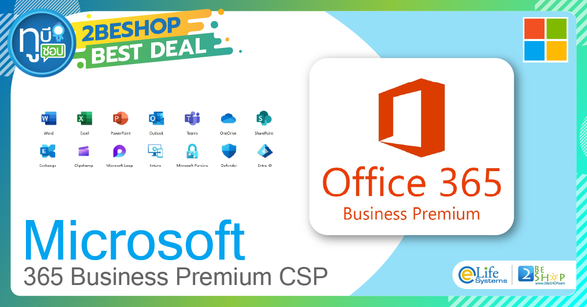 Microsoft 365 Business Premium CSP: ชุดซอฟต์แวร์ครบครัน ที่จะทำให้ ... Microsoft 365 Business Premium CSP: ชุดซอฟต์แวร์ครบครัน ที่จะทำให้ ...